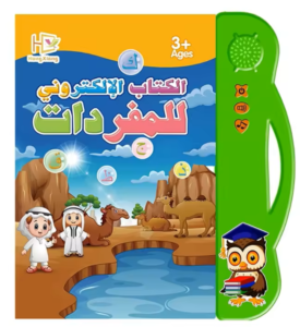 Interactive Arabic Electronic Book – Fun Arabic